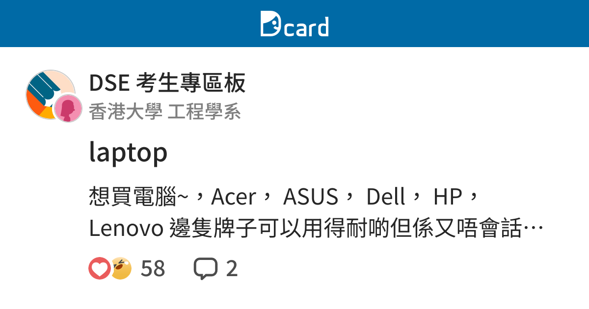laptop - DSE 考生專區板 | Dcard