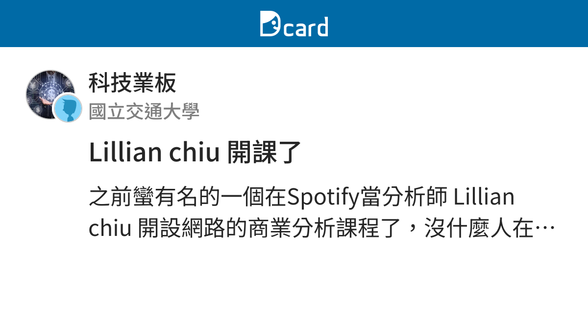 Lillian chiu 開課了 - 科技業板 | Dcard