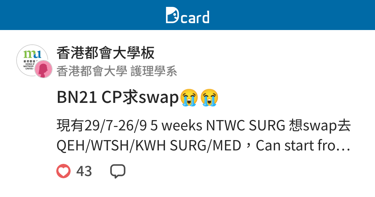 BN21 CP求swap😭😭 - 香港都會大學板 | Dcard