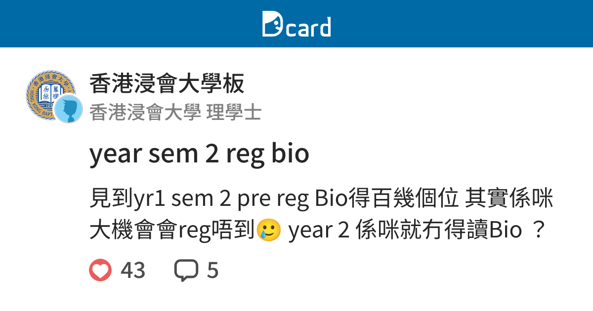 year sem 2 reg bio - 香港浸會大學板 | Dcard