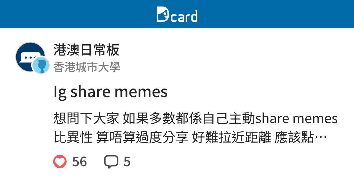 Ig share memes - 港澳日常板 | Dcard