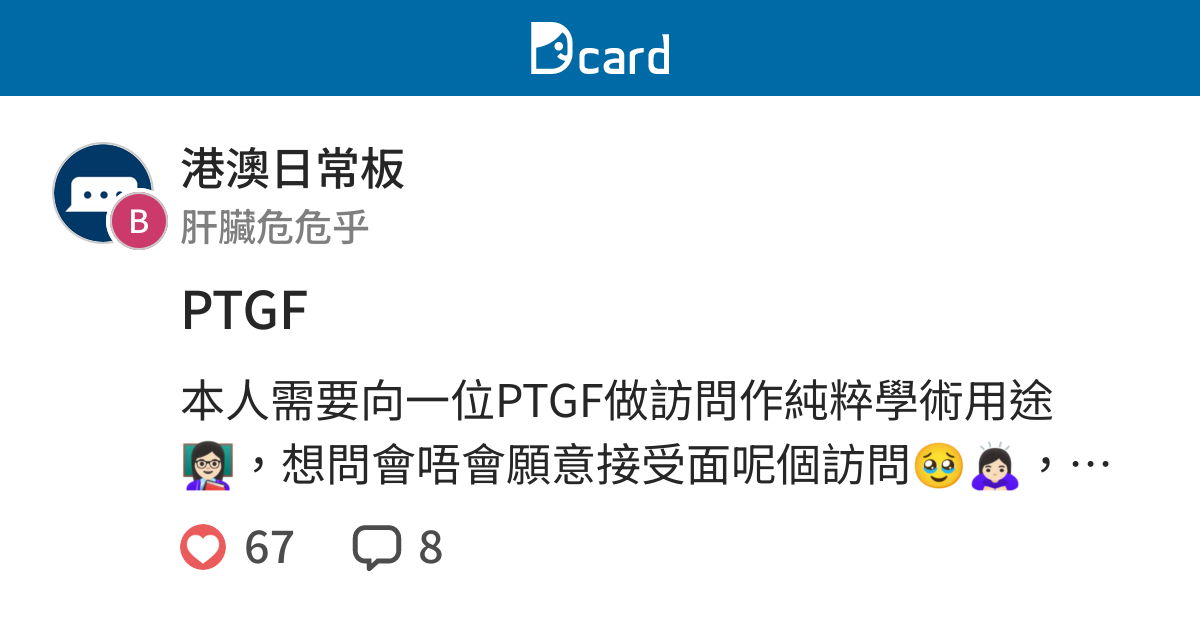 PTGF - 港澳日常板 | Dcard