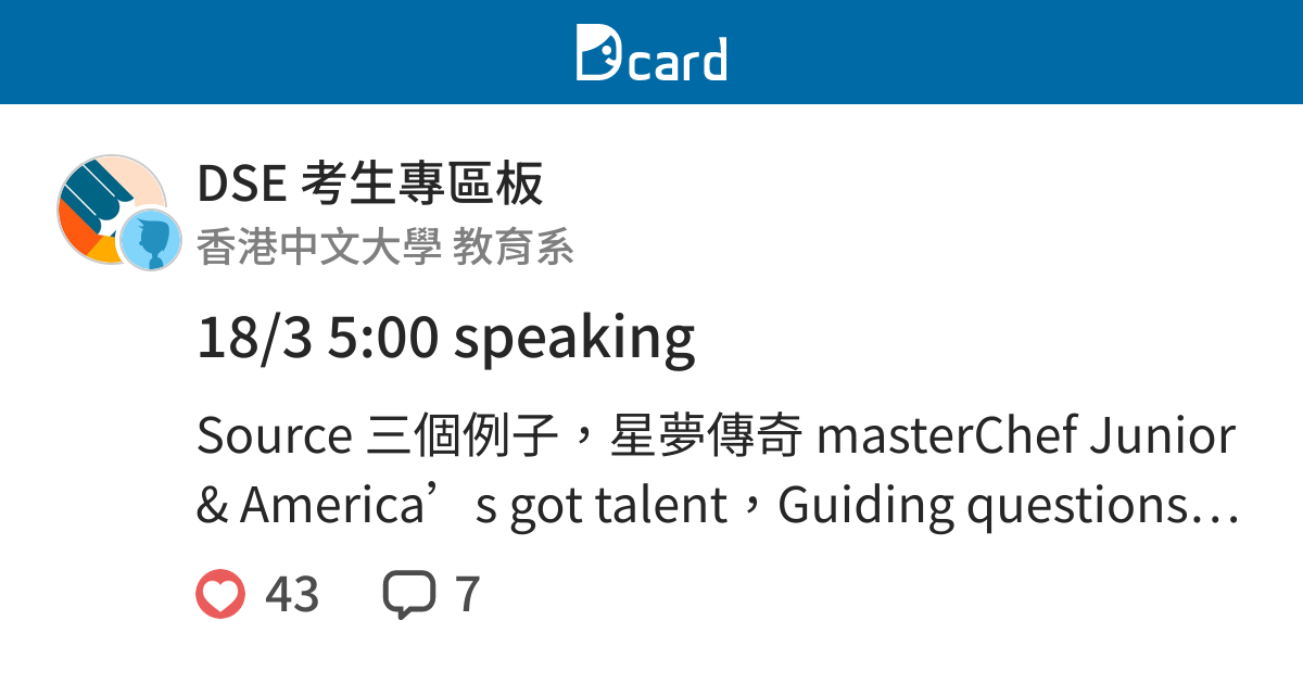 18/3 5:00 speaking - DSE 考生專區板 | Dcard