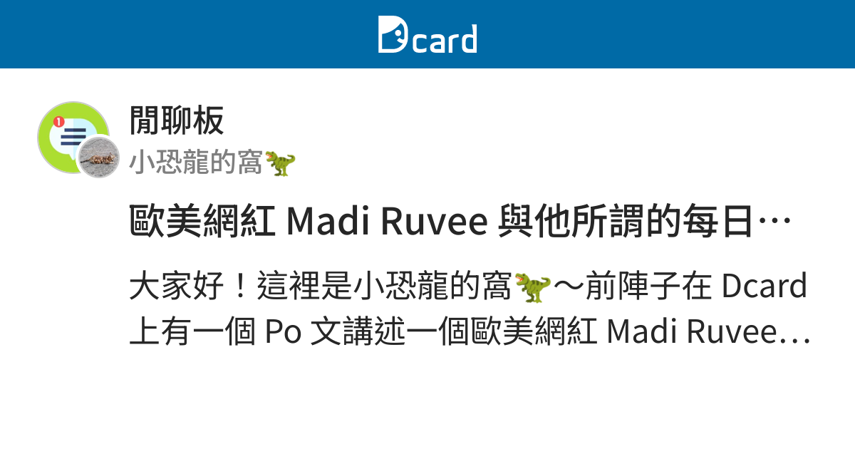 歐美網紅 Madi Ruvee 與他所謂的每日腿部運動 - 閒聊板 | Dcard