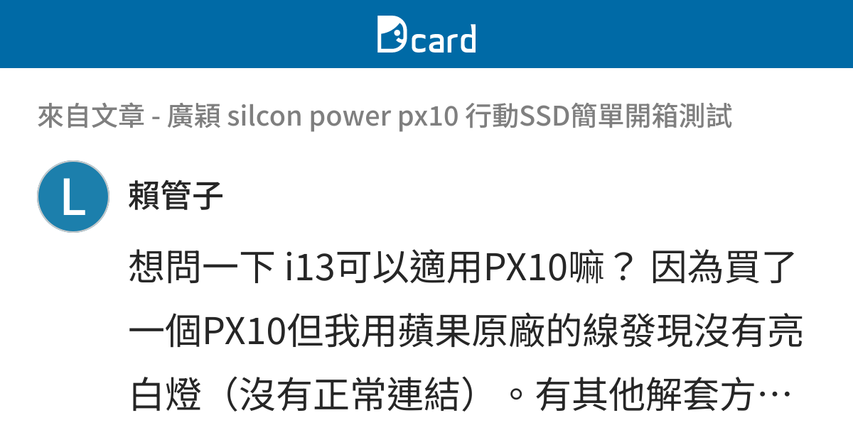 廣穎 silcon power px10 行動SSD簡單開箱測試 - B6 留言 | Dcard