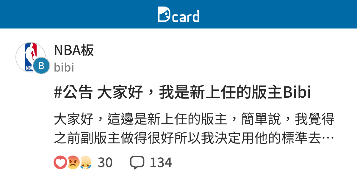 #公告 大家好，我是新上任的版主Bibi - NBA板 | Dcard