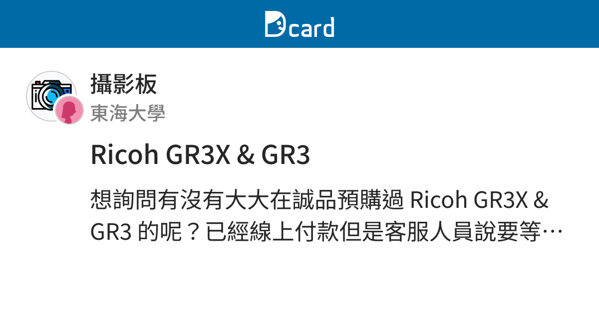 Ricoh GR3X & GR3 - 攝影板 | Dcard