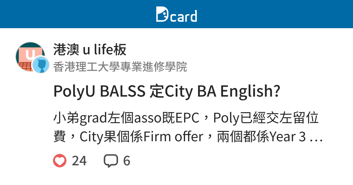 PolyU BALSS 定City BA English? - 港澳 u life板 | Dcard