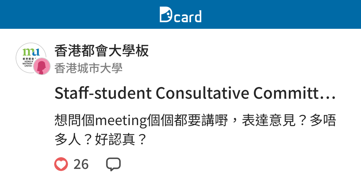 Staff-student Consultative Committee Meeting - 香港都會大學板 | Dcard