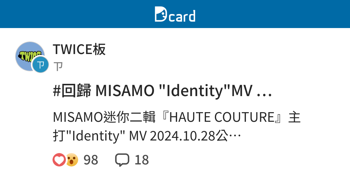 #回歸 MISAMO "Identity"MV Teaser（個人） - TWICE板 | Dcard