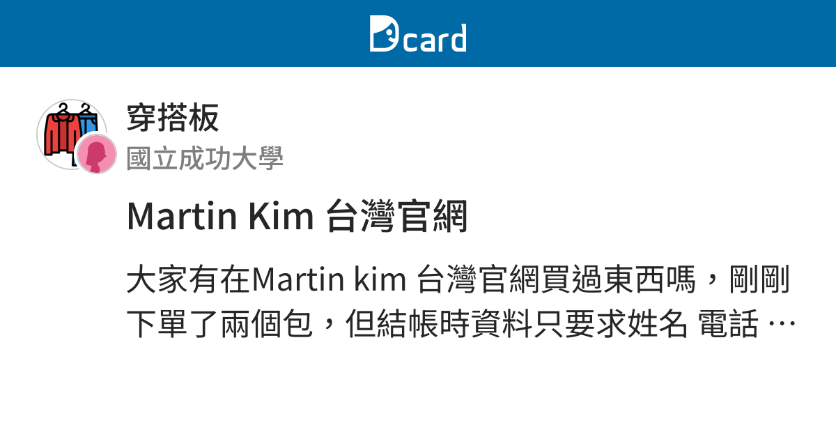 Martin Kim 台灣官網 - 穿搭板 | Dcard