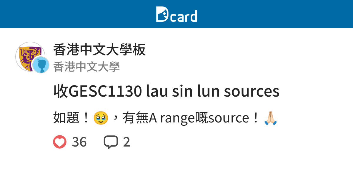 收GESC1130 lau sin lun sources - 香港中文大學板 | Dcard