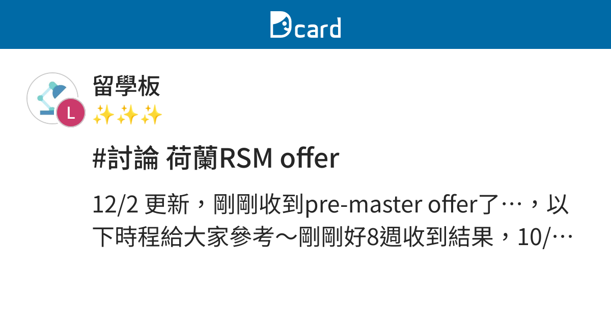 #討論 荷蘭RSM offer - 留學板 | Dcard