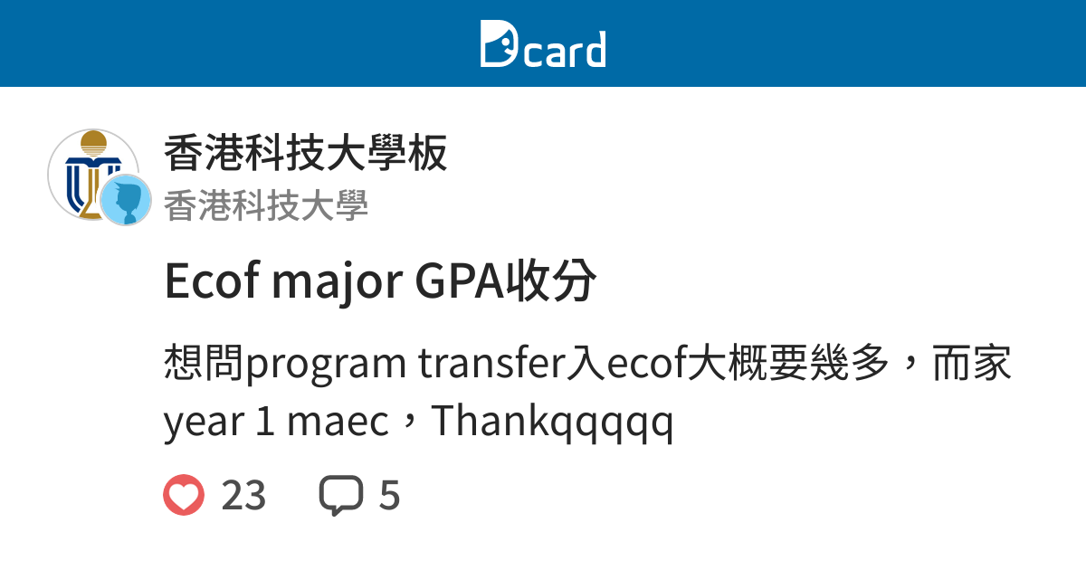 Ecof major GPA收分 - 香港科技大學板 | Dcard
