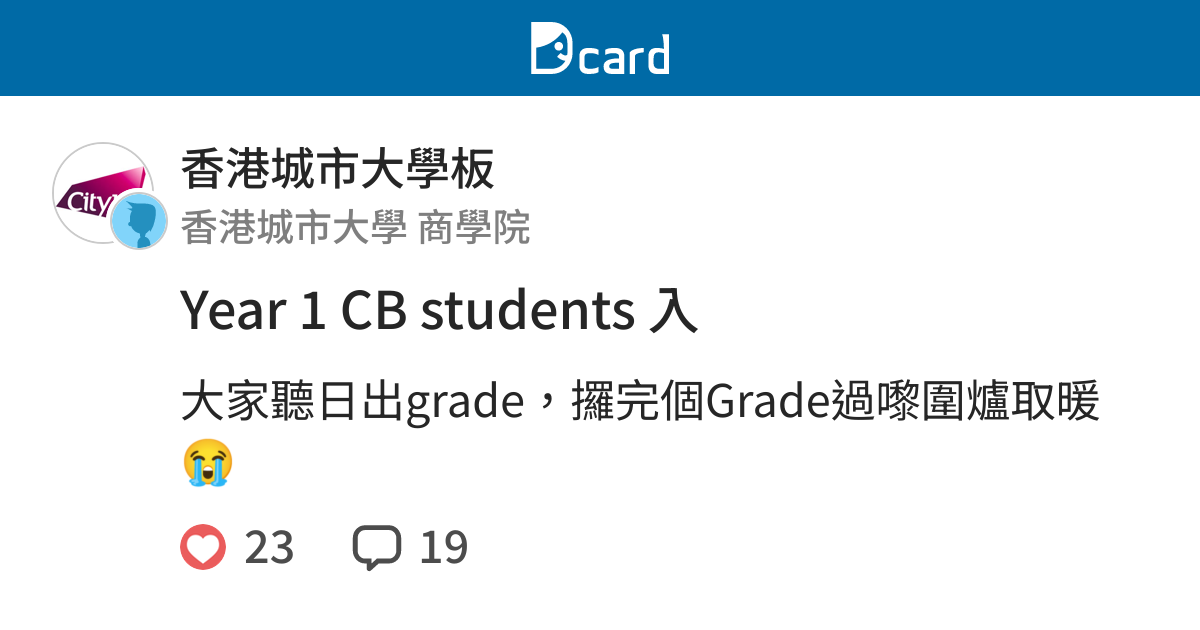 Year 1 CB students 入 - 香港城市大學板 | Dcard