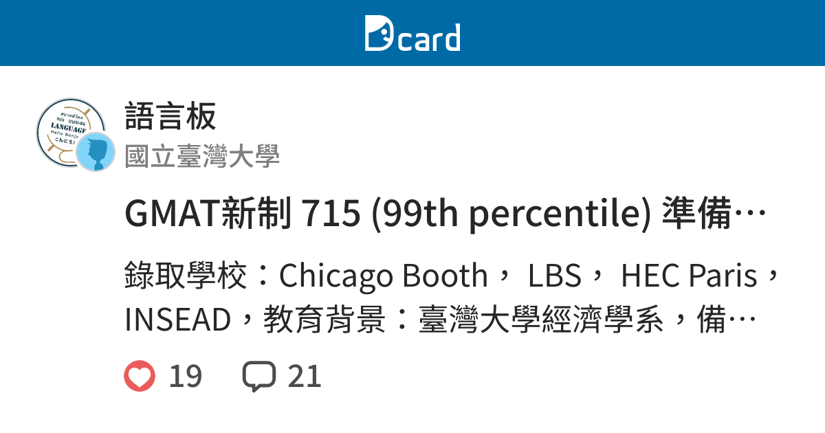 GMAT新制 715 (99th percentile) 準備心得分享 - 語言板 | Dcard