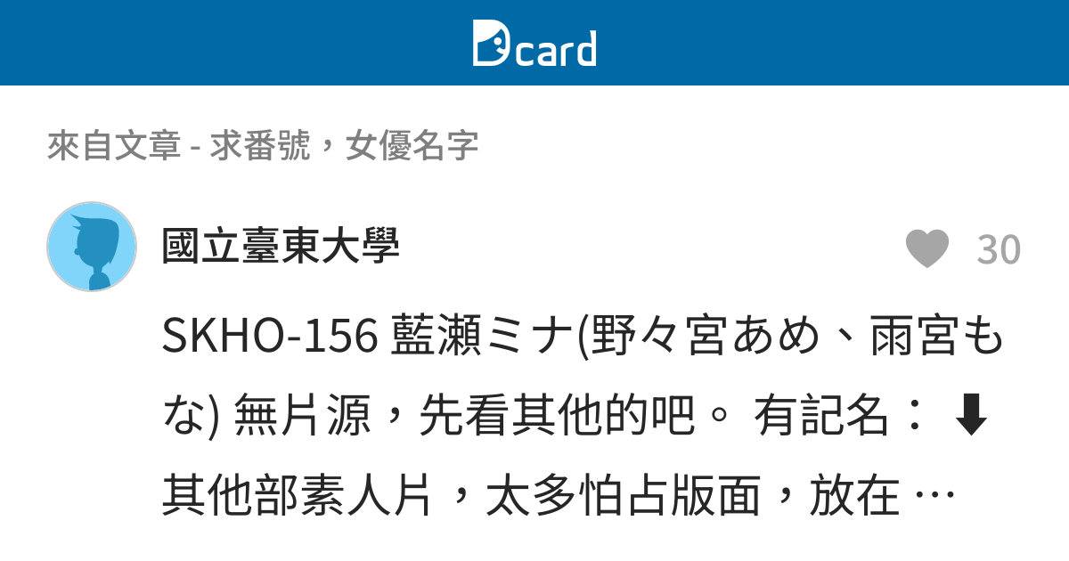 求番號，女優名字 - B2 留言 | Dcard