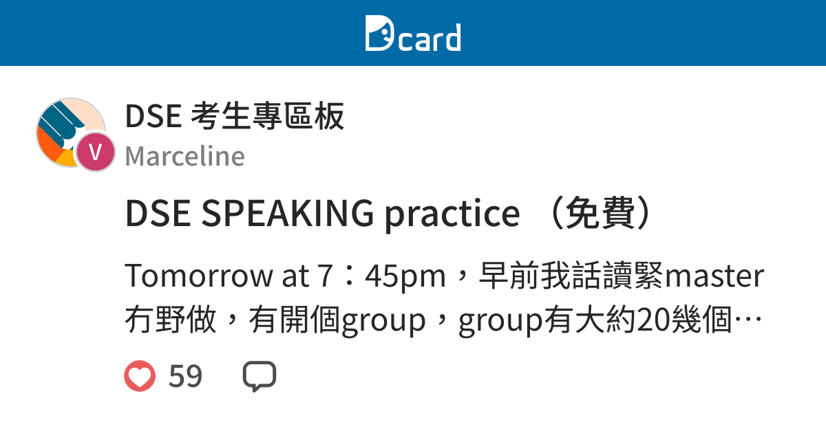 DSE SPEAKING practice （免費） - DSE 考生專區板 | Dcard