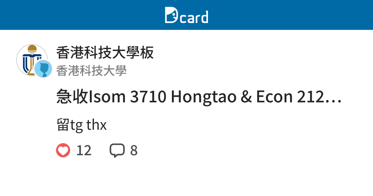 急收Isom 3710 Hongtao & Econ 2123 Ding Fei source - 香港科技大學板 | Dcard