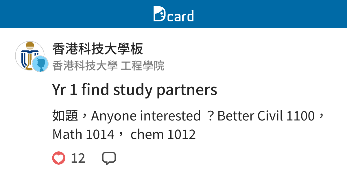 Yr 1 find study partners - 香港科技大學板 | Dcard