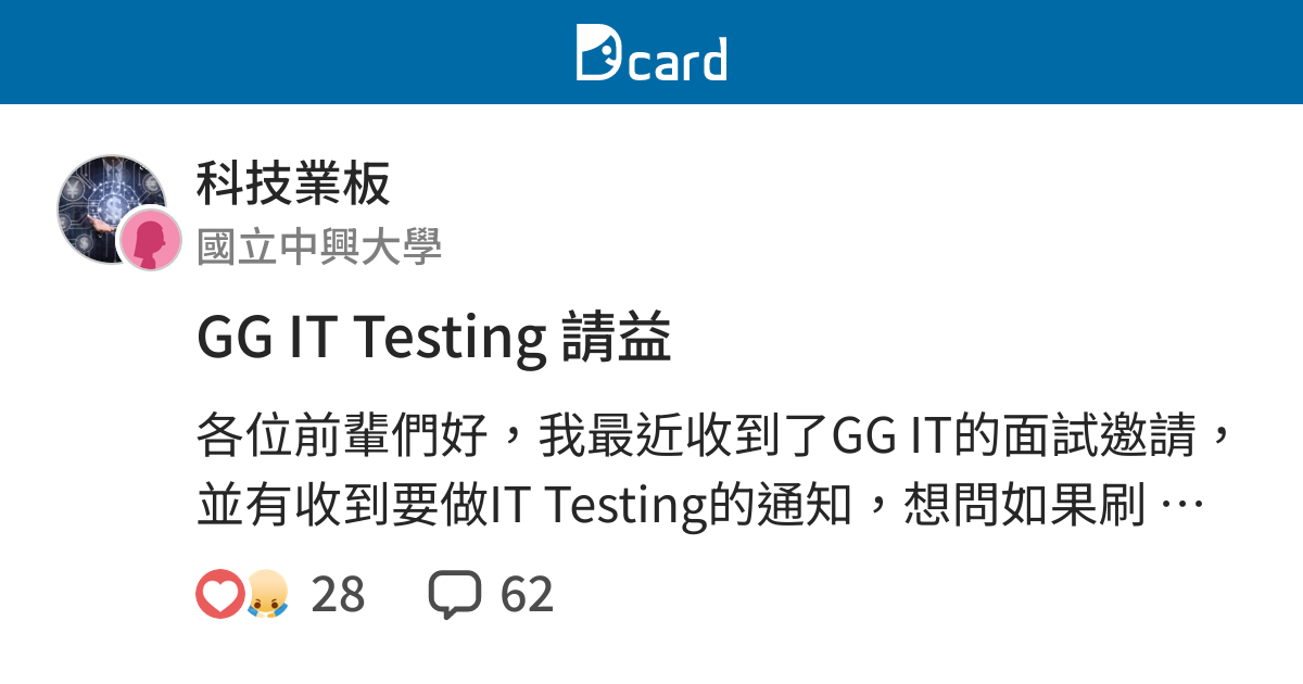 GG IT Testing 請益 - 科技業板 | Dcard
