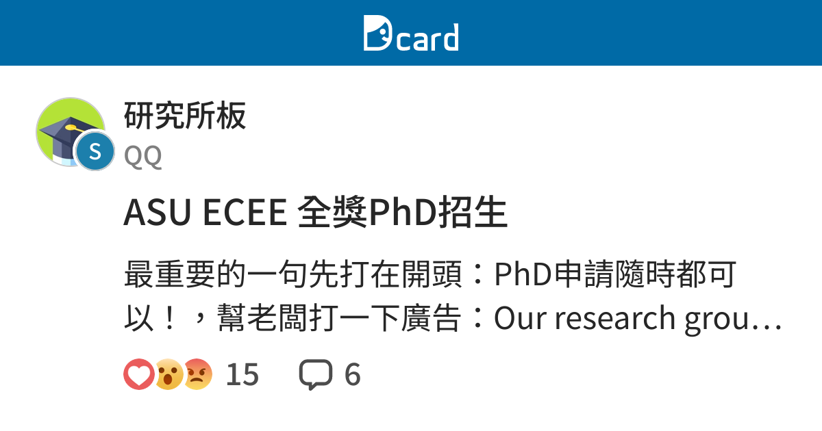 ASU ECEE 全獎PhD招生 - 研究所板 | Dcard