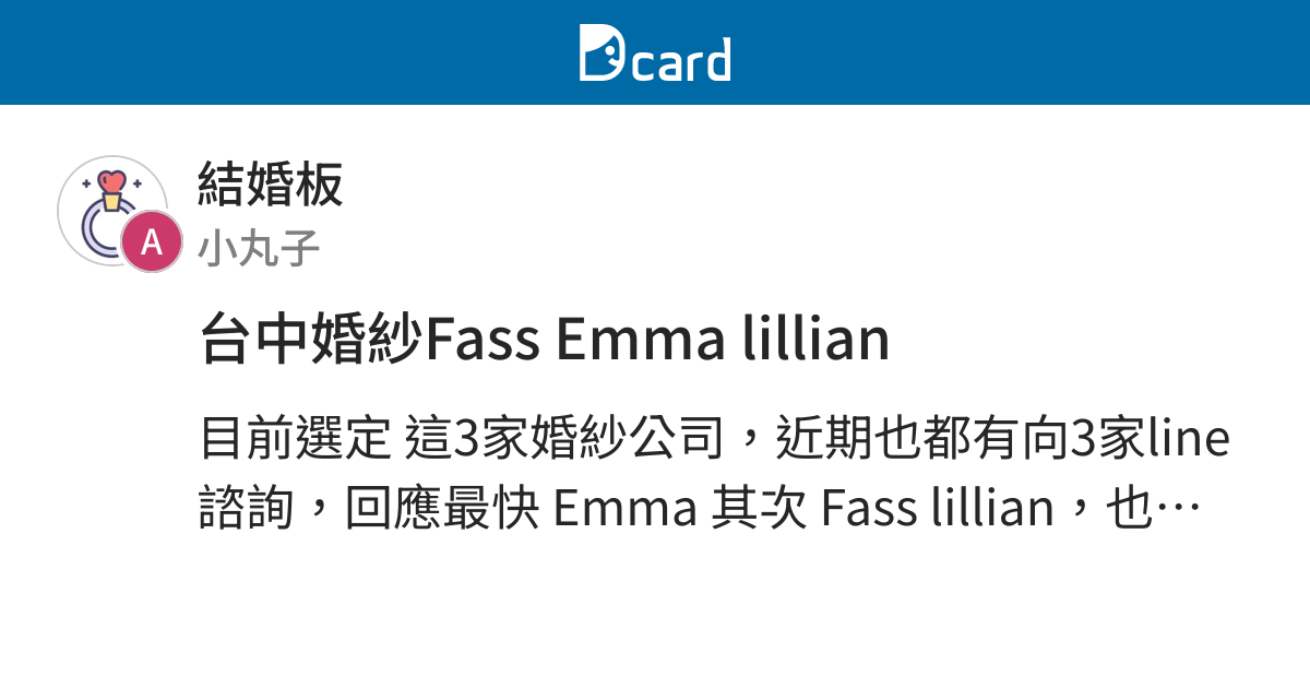 台中婚紗Fass Emma lillian - 結婚板 | Dcard