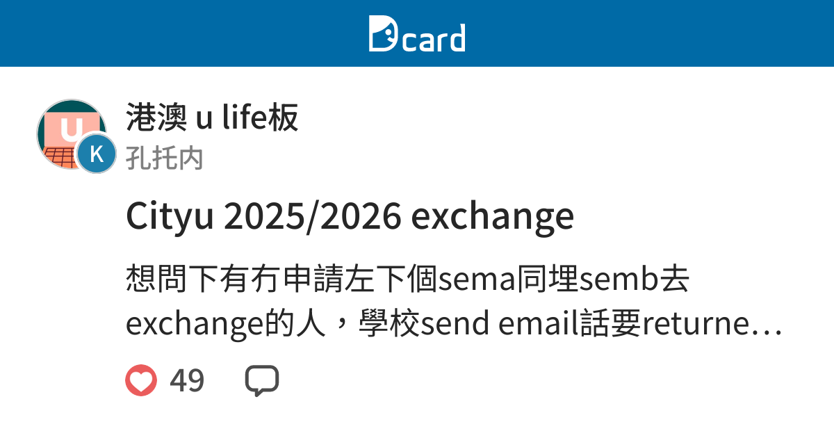Cityu 2025/2026 exchange - 港澳 u life板 | Dcard