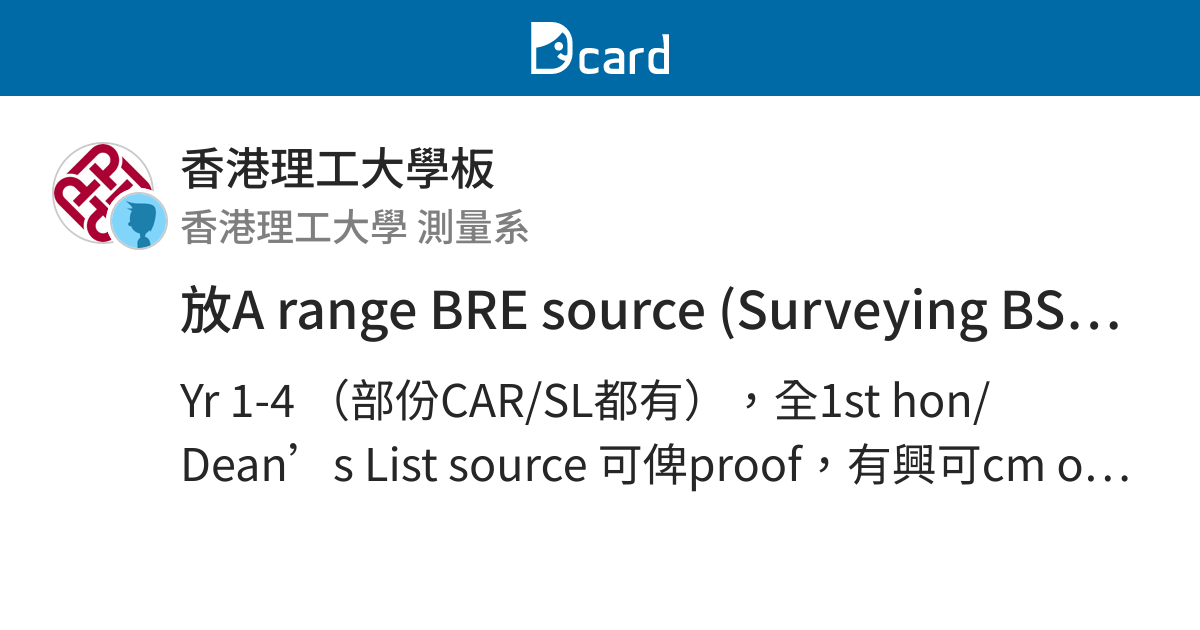 放A range BRE source (Surveying BS/QS/BEM) - 香港理工大學板 | Dcard