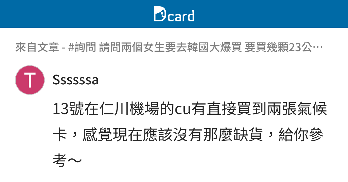 #詢問 請問兩個女生要去韓國大爆買 要買幾顆23公斤行李>