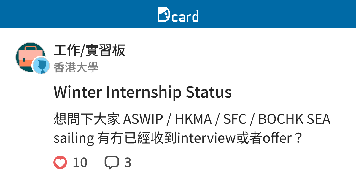 Winter Internship Status - 工作/實習板 | Dcard