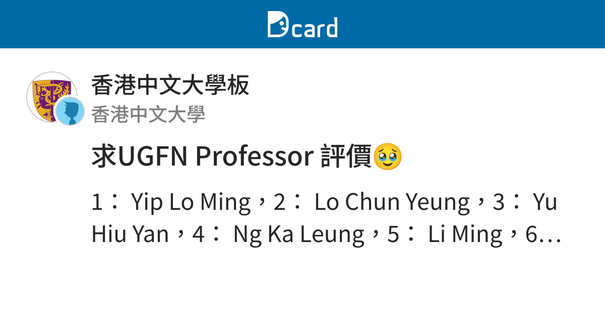 求UGFN Professor 評價🥹 - 香港中文大學板 | Dcard