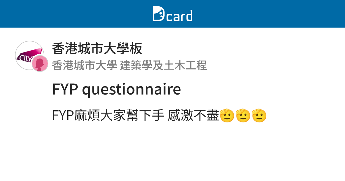 FYP questionnaire - 香港城市大學板 | Dcard