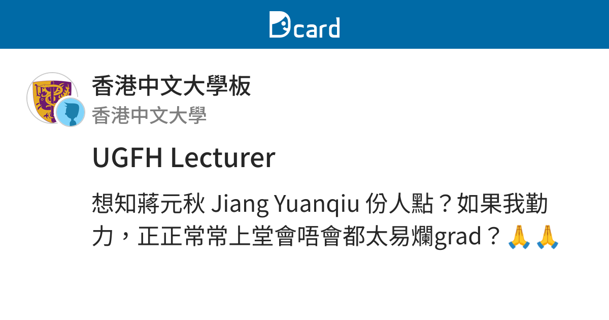 UGFH Lecturer - 香港中文大學板 | Dcard