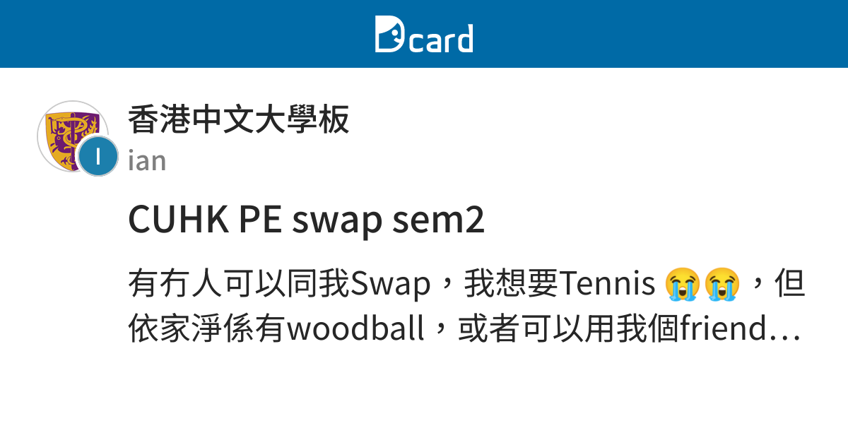 CUHK PE swap sem2 - 香港中文大學板 | Dcard