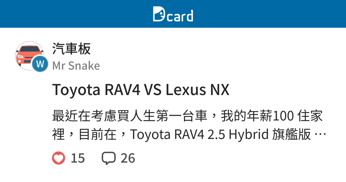 Toyota RAV4 VS Lexus NX - 汽車板 | Dcard