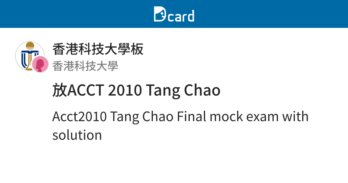 放ACCT 2010 Tang Chao - 香港科技大學板 | Dcard