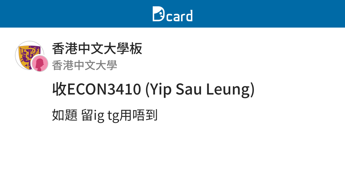 收ECON3410 (Yip Sau Leung) - 香港中文大學板 | Dcard
