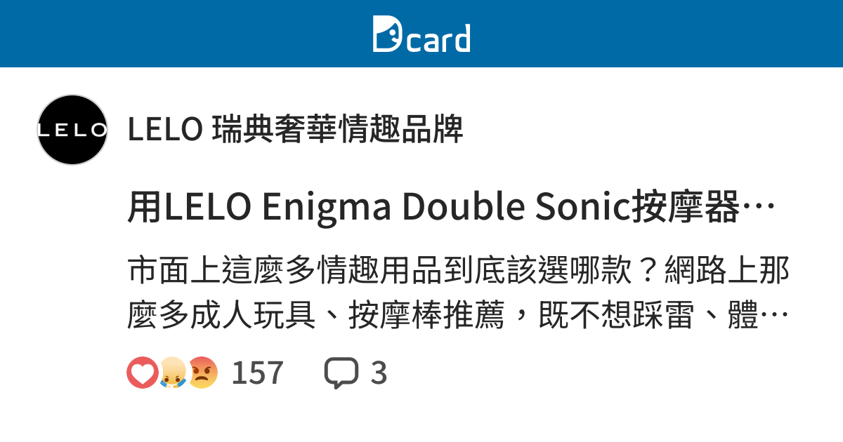 用LELO Enigma Double Sonic按摩器情趣玩具自慰直接升天！ - LELO 瑞典奢華情趣品牌 (@lelo_official ...