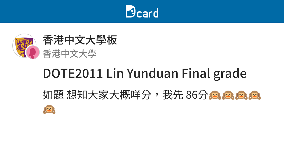 DOTE2011 Lin Yunduan Final grade - 香港中文大學板 | Dcard