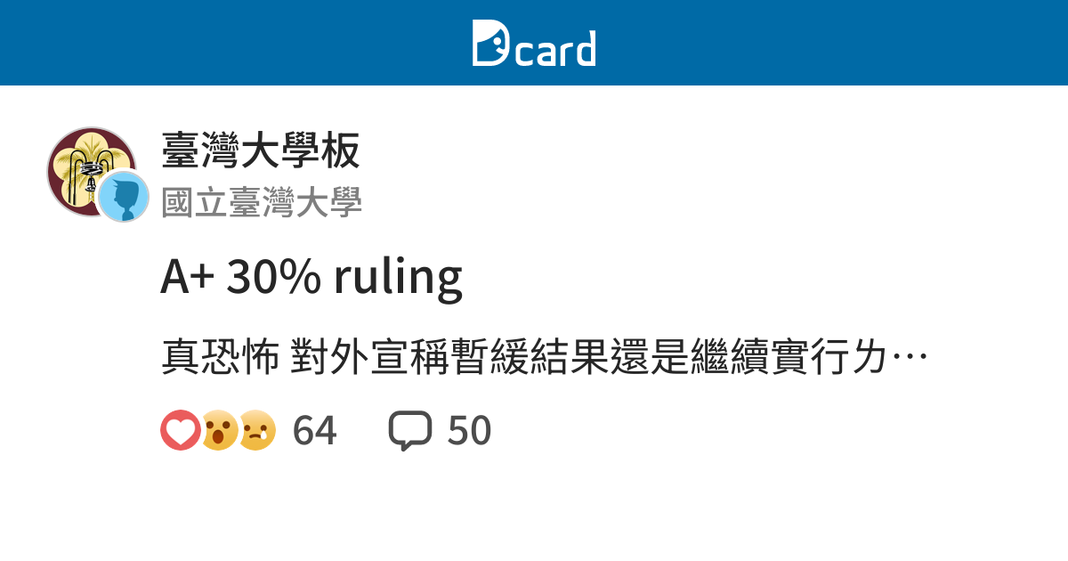 A+ 30% ruling - 臺灣大學板 | Dcard
