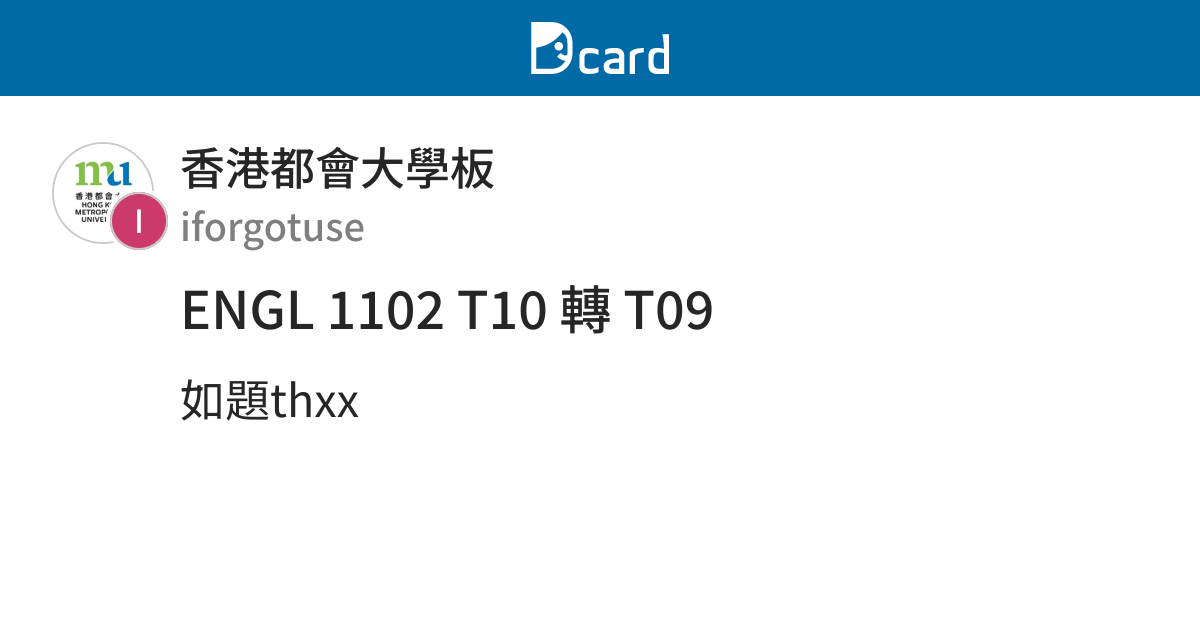 ENGL 1102 T10 轉 T09 - 香港都會大學板 | Dcard