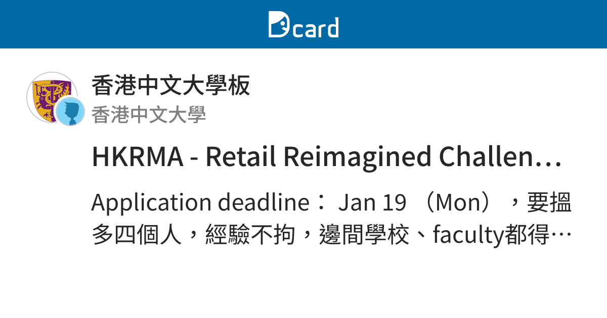 HKRMA - Retail Reimagined Challenge 2026 搵隊友 - 香港中文大學板 | Dcard