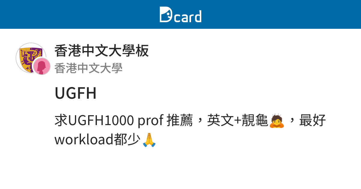 UGFH - 香港中文大學板 | Dcard