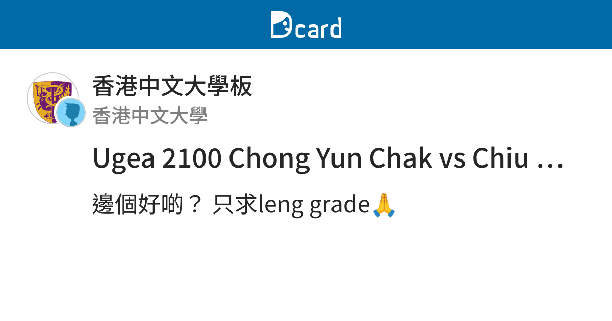 Ugea 2100 Chong Yun Chak vs Chiu King Pong - 香港中文大學板 | Dcard