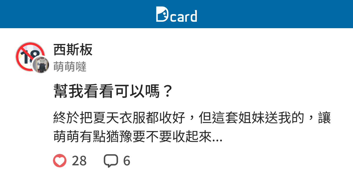 幫我看看可以嗎？ - 西斯板 | Dcard