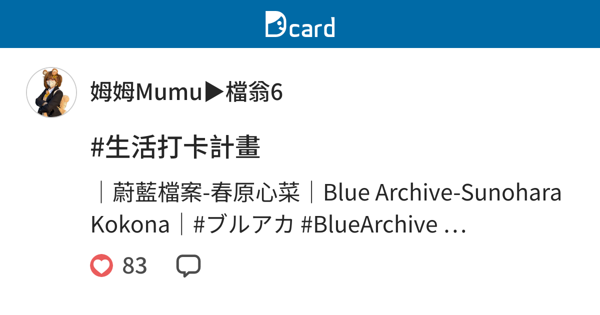 #生活打卡計畫 - 姆姆🪼Mumu ️台北PF44 (@humann) | Dcard