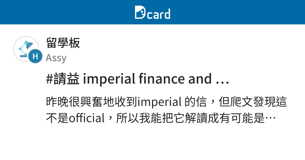 #請益 imperial finance and accounting offer問題 - 留學板 | Dcard