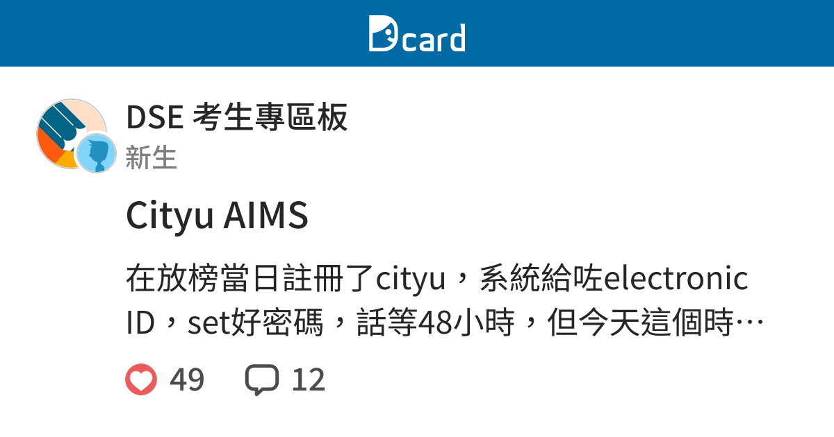 Cityu AIMS - DSE 考生專區板 | Dcard