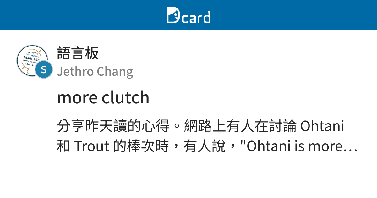 more clutch - 語言板 | Dcard
